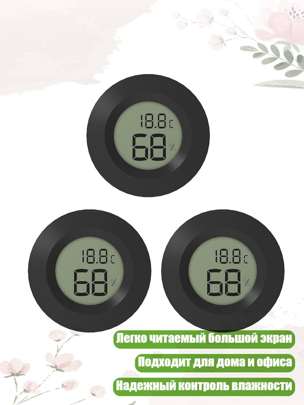 Цифровой термометр-гигрометр 3 шт, Черный