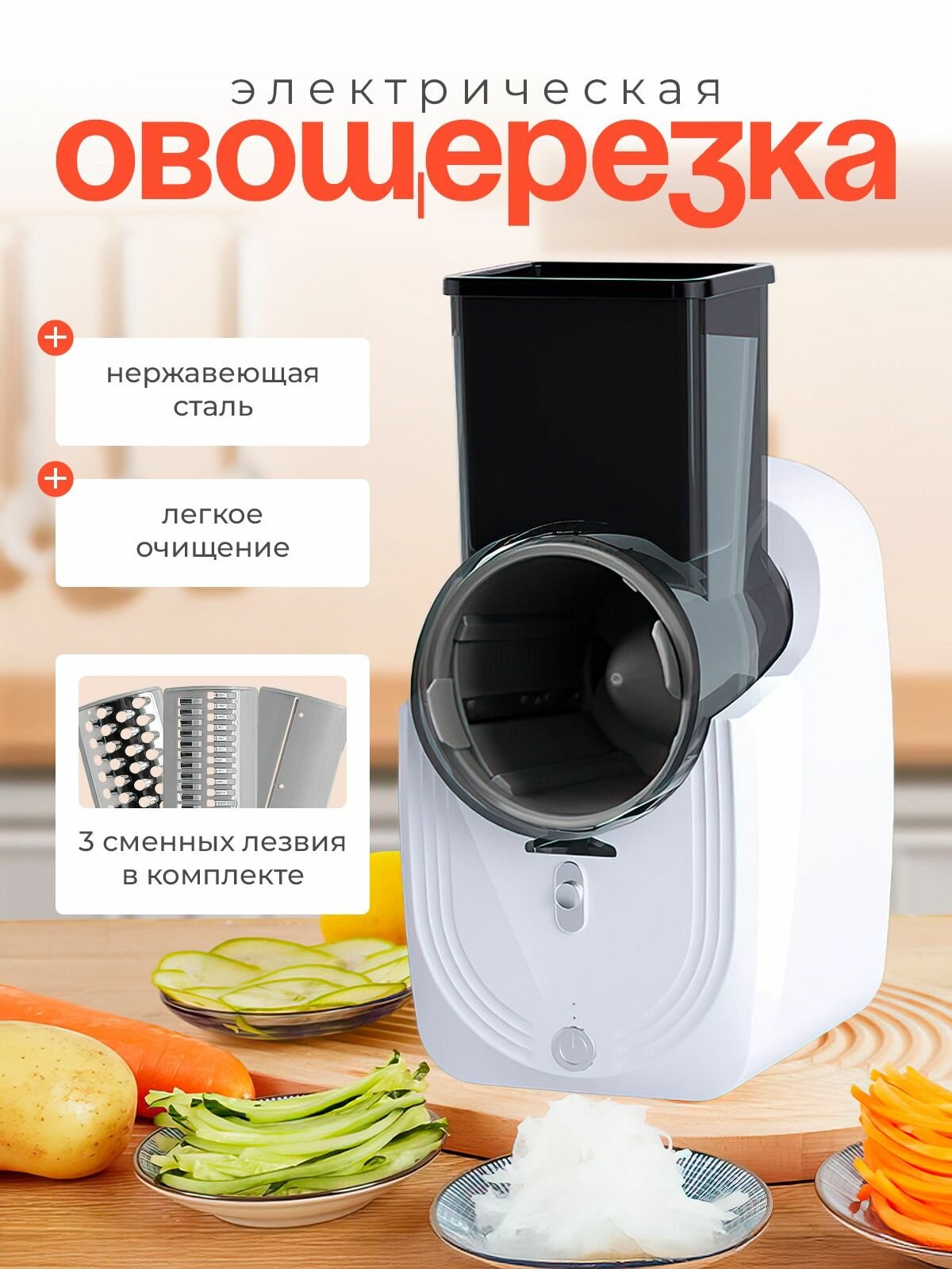 Овощерезка терка электрическая с насадками