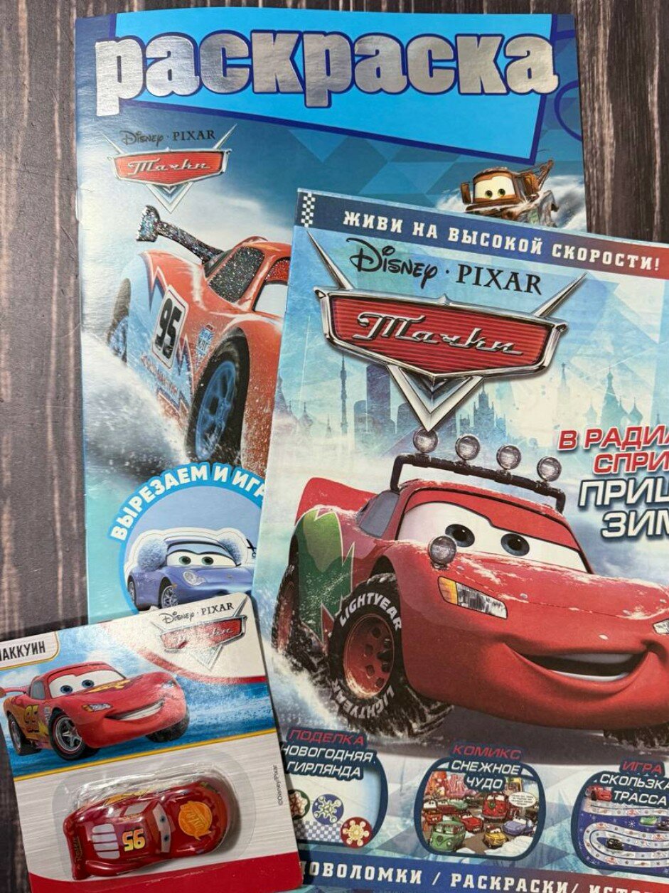 Журнал Тачки с раскраской и машинкой Сержант