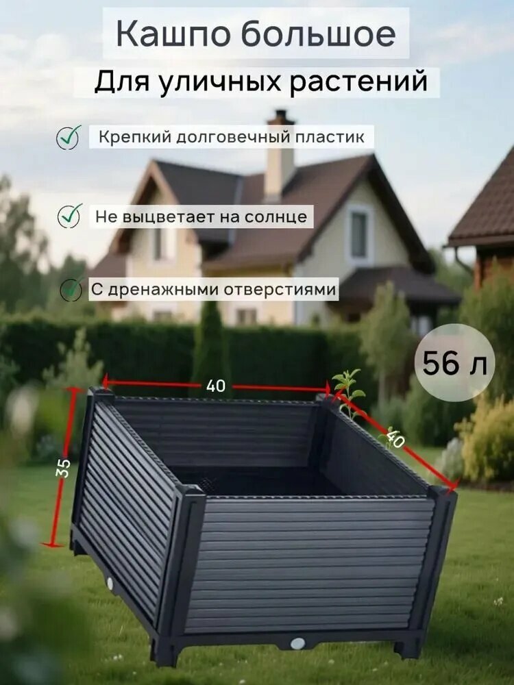Ящик садовый длина 40 см, ширина 40 см, высота 35 см.