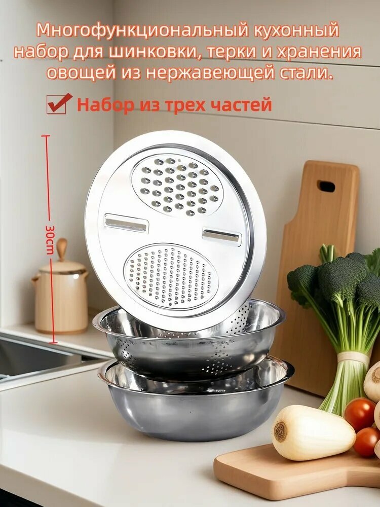 Набор 3 в 1: дуршлаг с теркой и контейнером из нержавеющей стали для овощей, круп и нарезки