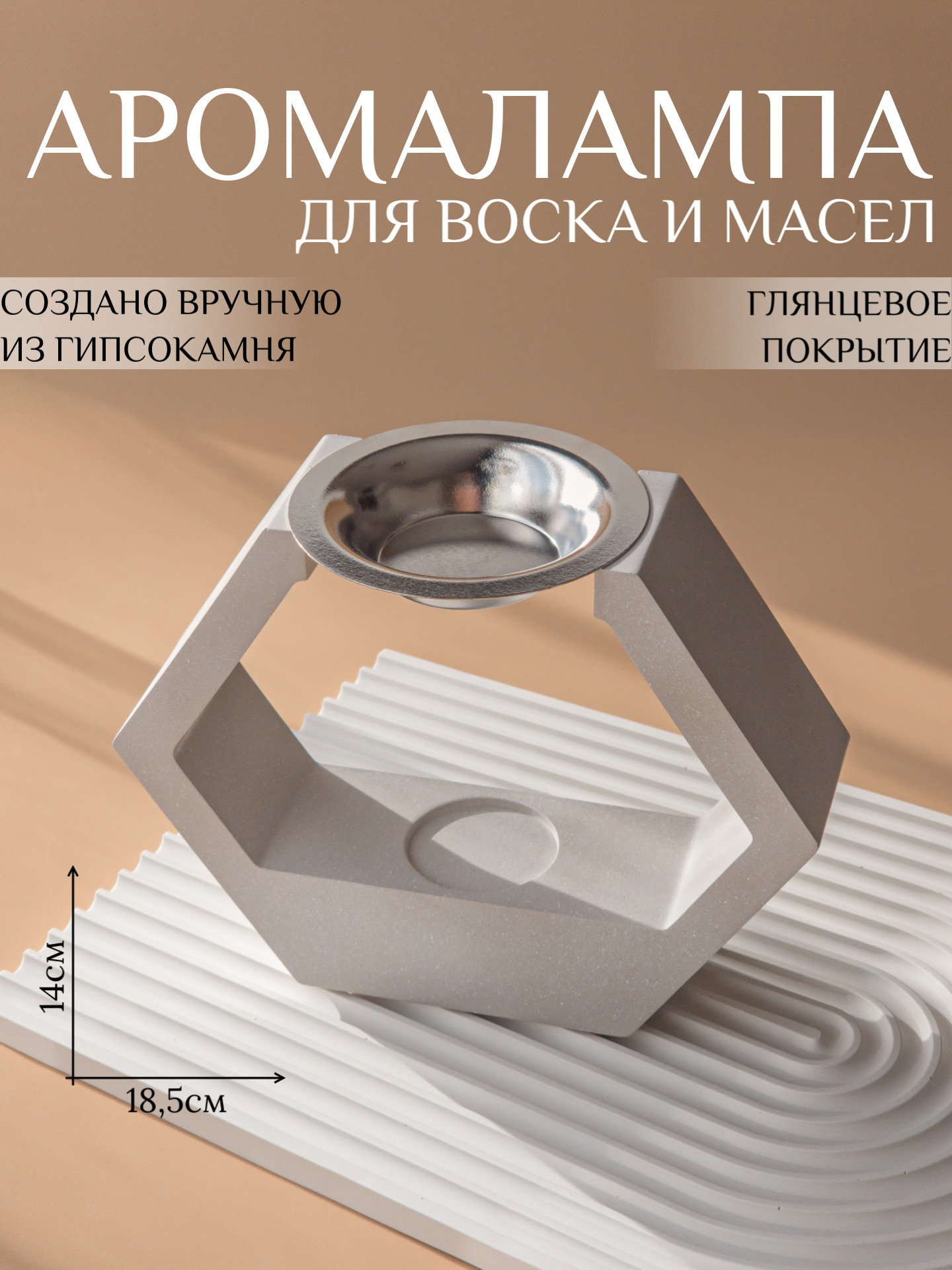 Аромалампа для воска и масел, со съемной чашей, 14х18см, серая