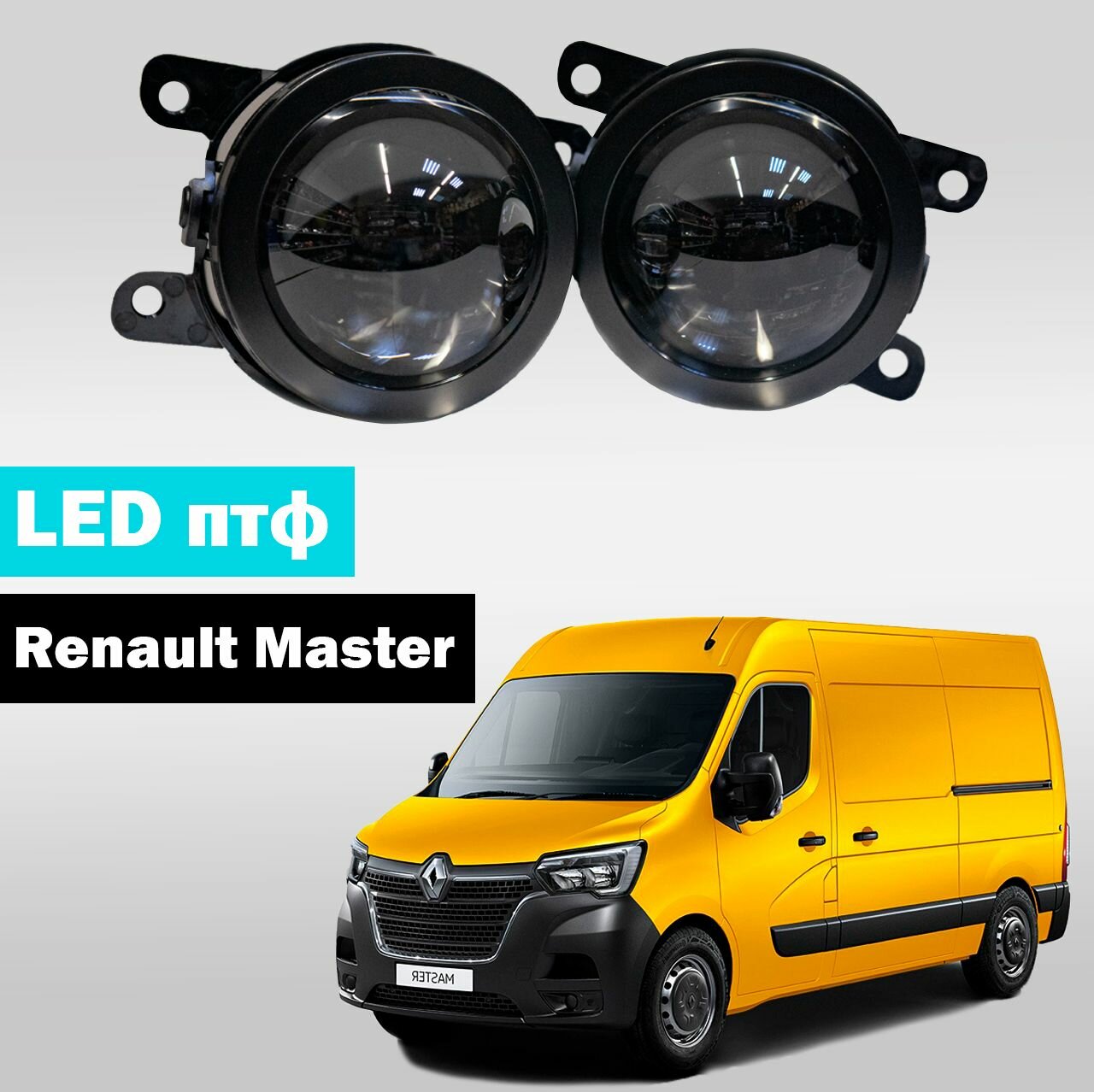 Противотуманные фары Renault Master 2010+ Светодиодные туманки Bi-LED птф Рено Мастер