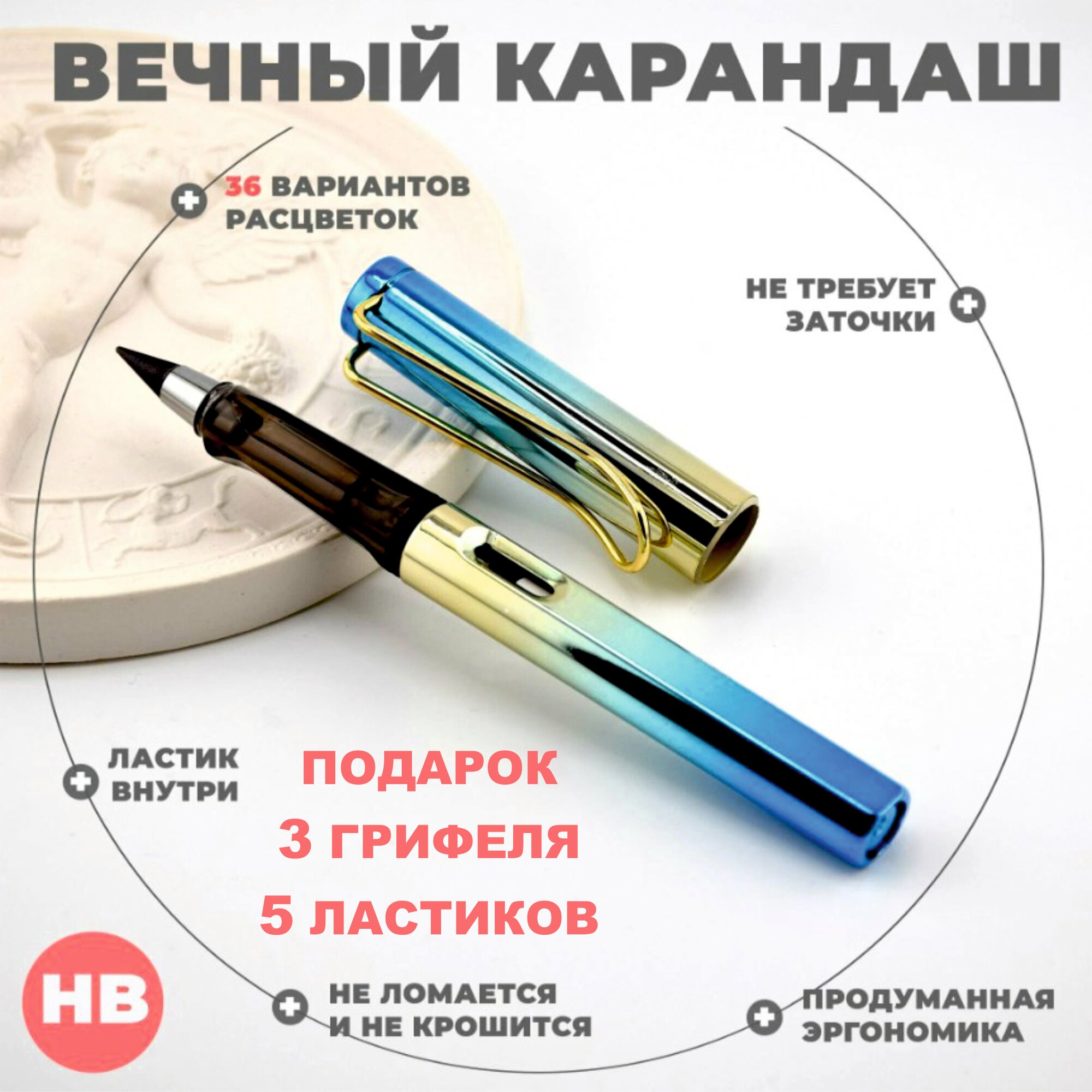 Вечный карандаш с 3 грифелями и 5 ластиками