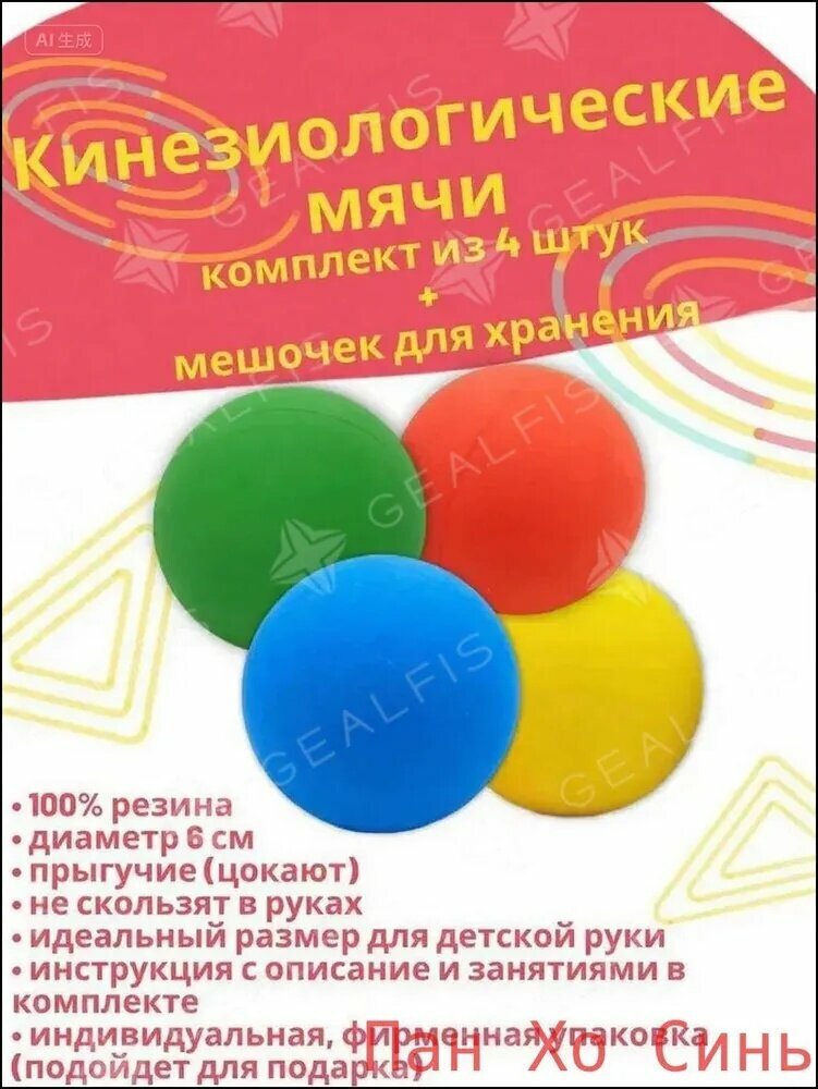 Набор из 4-х кинезиологических мячей