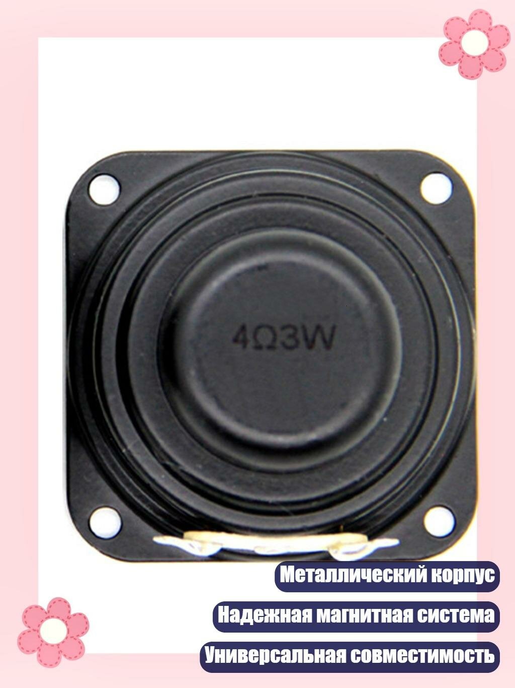 Магнитный динамик 40 мм, 4 Ом, 3 Вт, 1