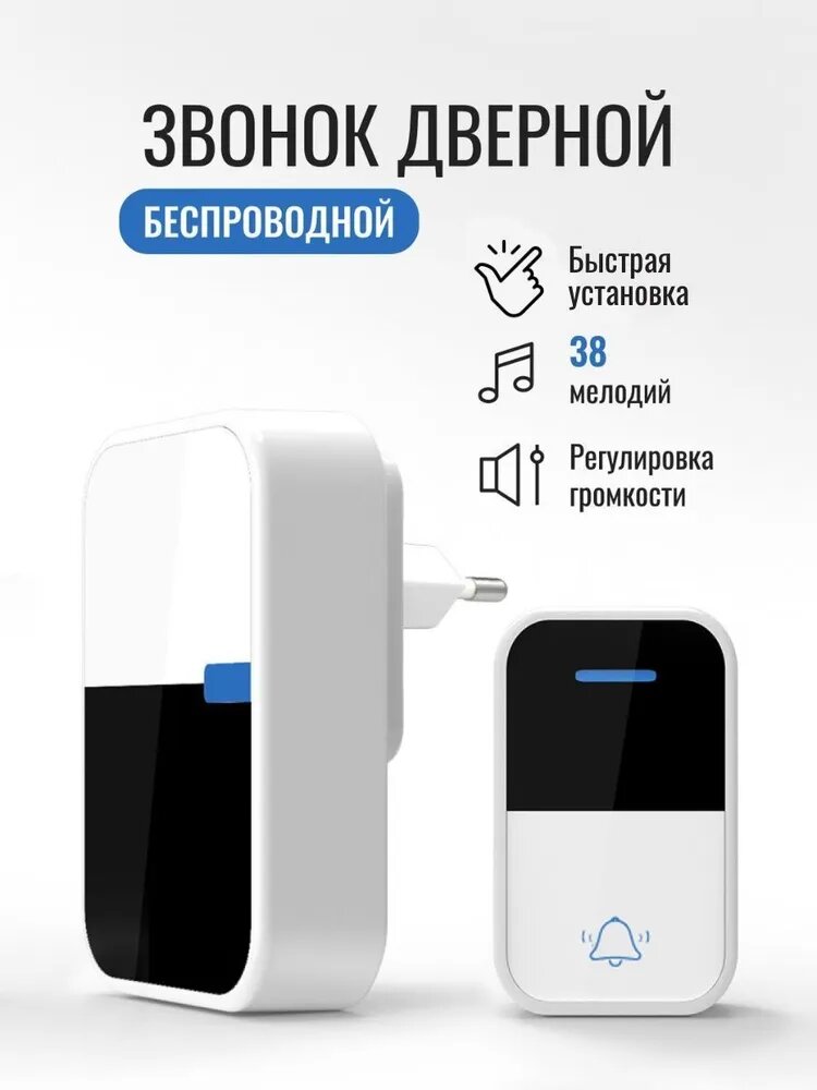 Беспроводной влагозащищенный дверной звонок в розетку IP44, 1 шт, белый