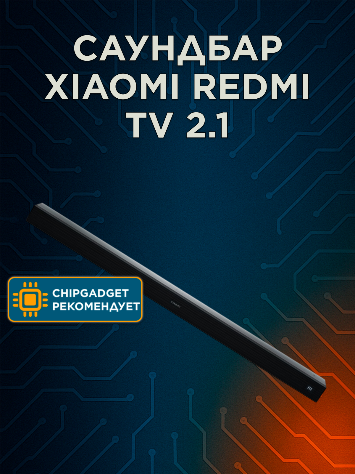 Саундбар Xiaomi "MI TV Soundbar" SNS4MB-21, 2.1, Bluetooth black