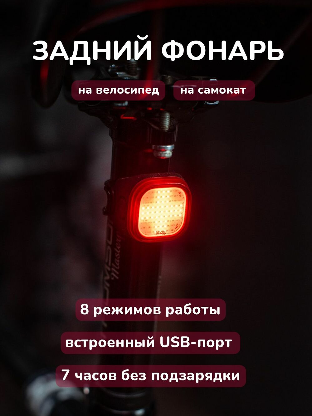 Фонарь задний Knog Blinder Mini Cross Rear