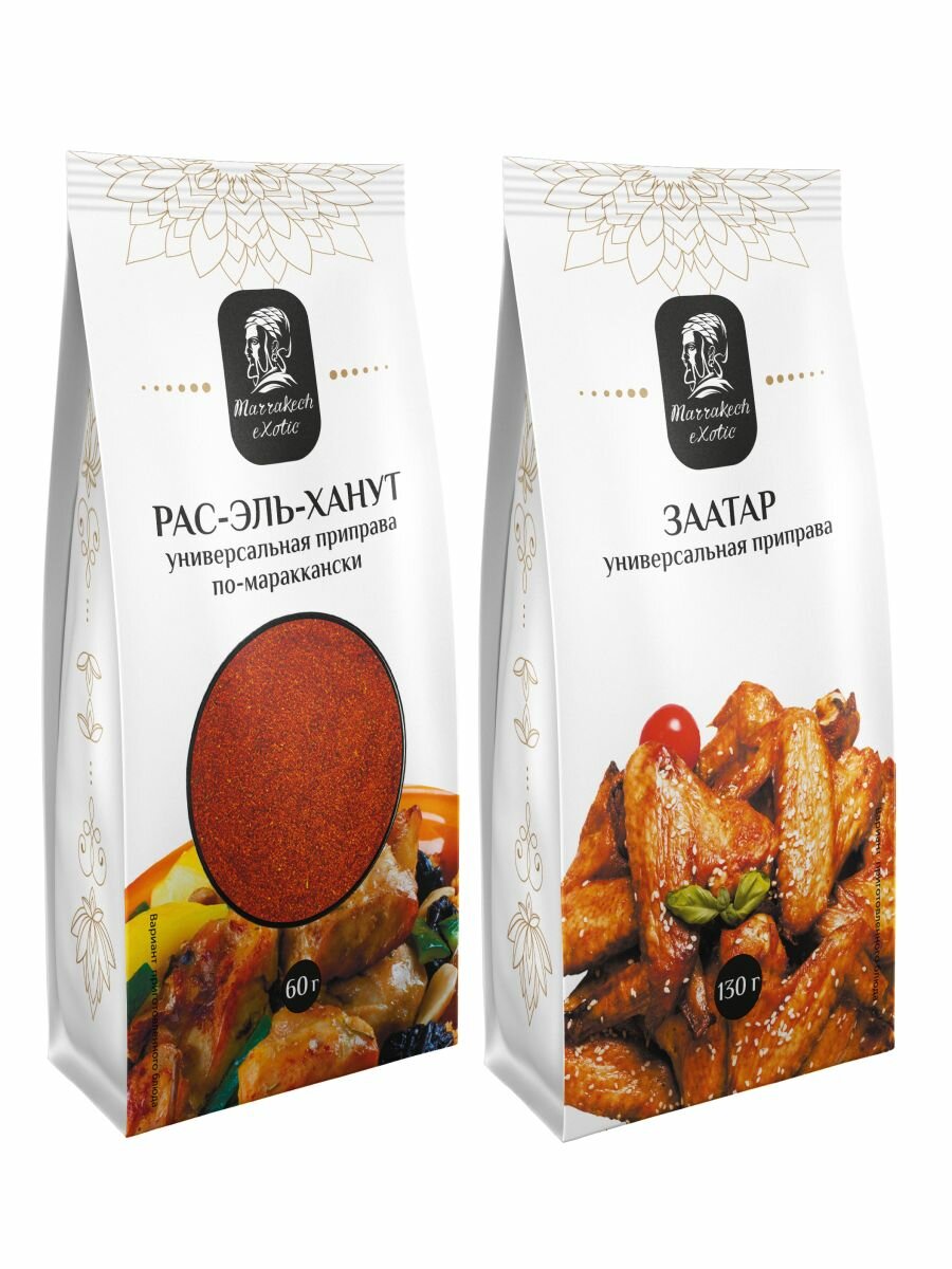 Marrakech eXotic комплект специй Рас-Эль-Ханут и Заатар