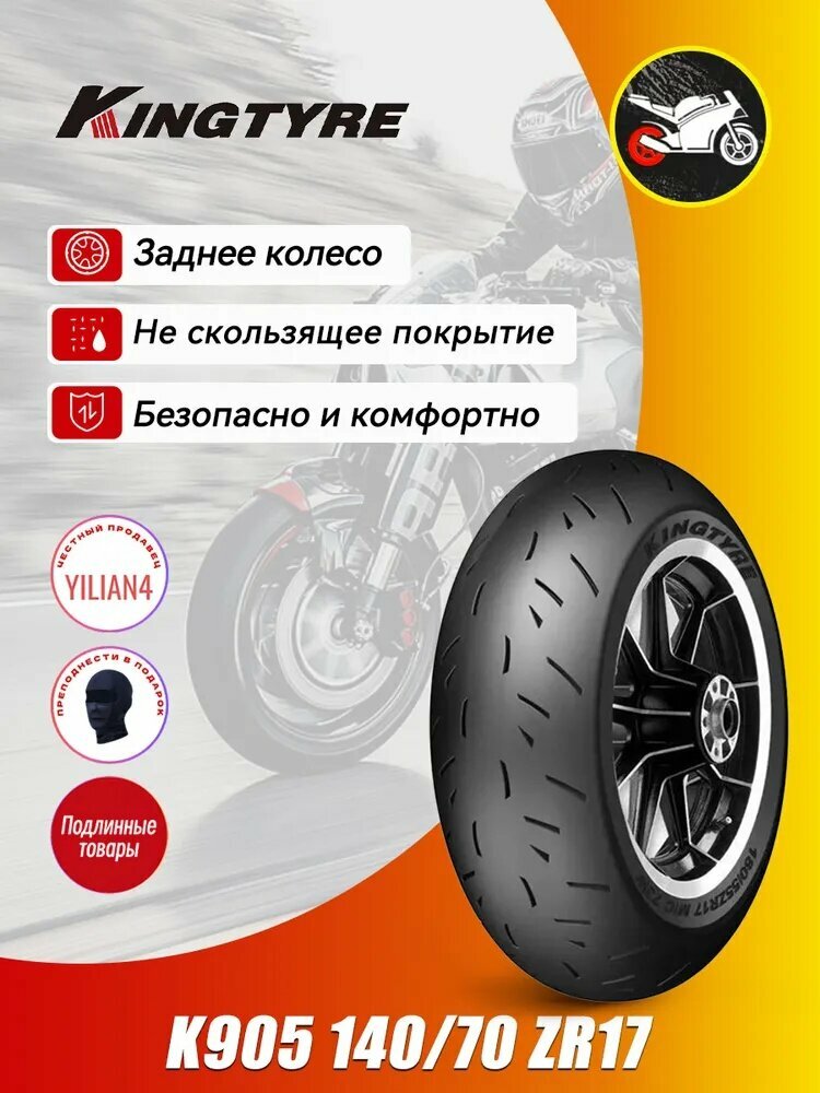 KINGTYRE K905 Мотошины 140/70 R17 66 W