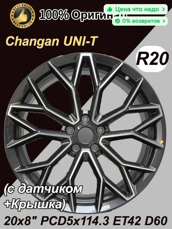 Changan Колесный диск 20x8" PCD5х114.3 ET42 D60 20x8 PCD5x114.3 ET42 D60