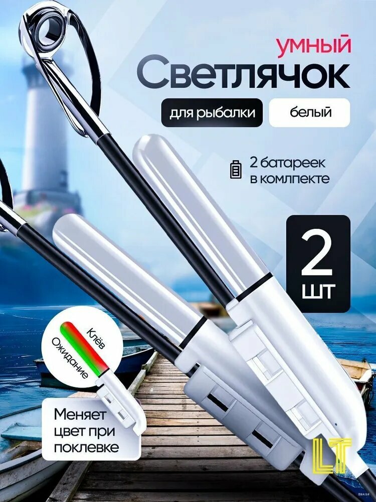 LED светлячки для ночной рыбалки 2 шт