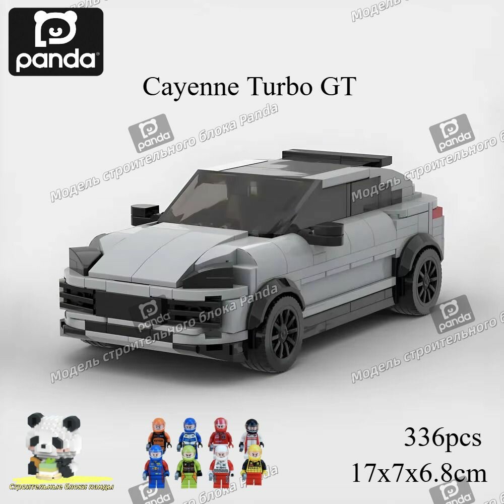 Porsche Cayenne Turbo GT, пластиковый конструктор MOC, используемый для создания моделей, сборных моделей автомобильных игрушечных блоков, предметов коллекционирования