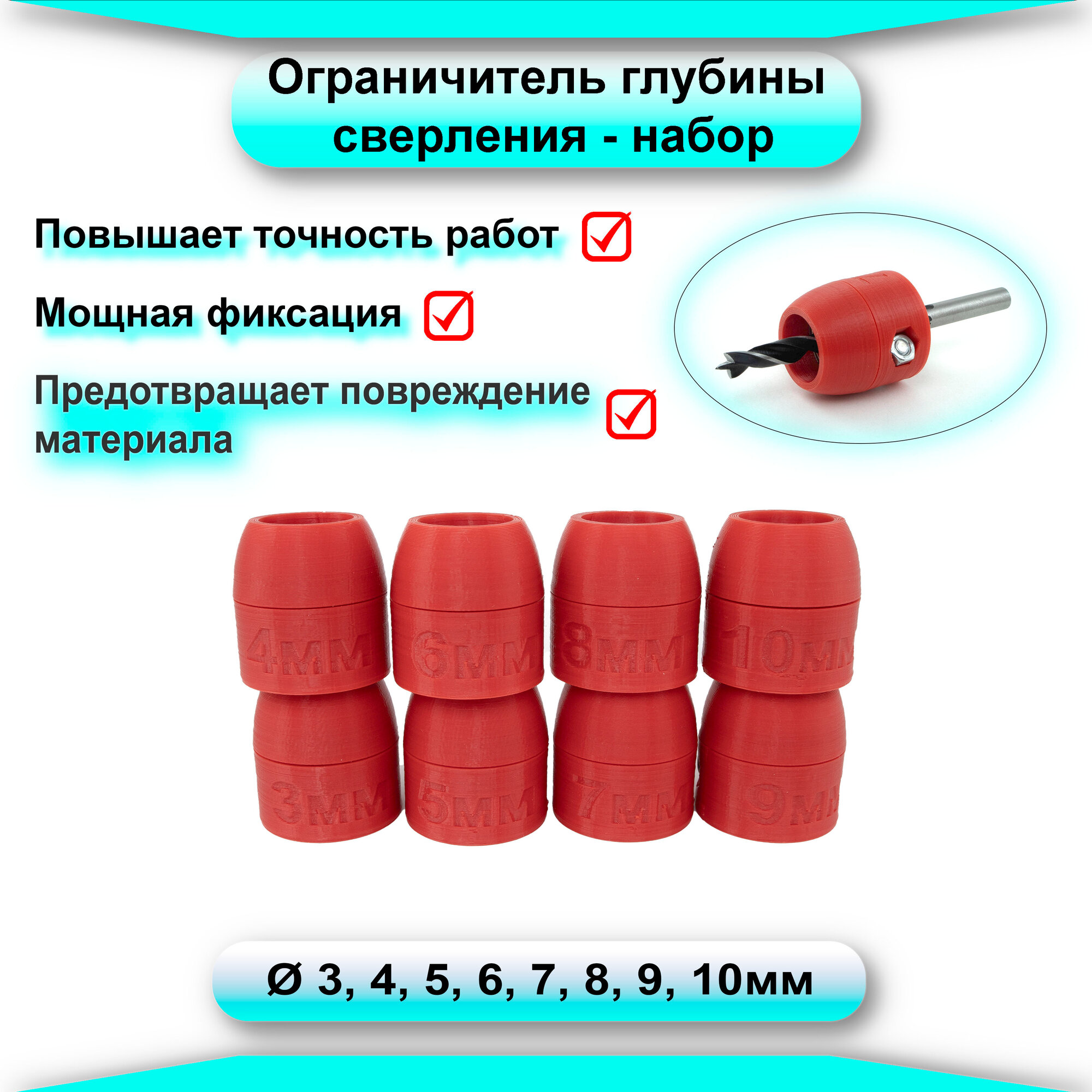 Ограничитель глубины сверления с подшипником. Набор 3,4,5,6,7,8,9,10мм
