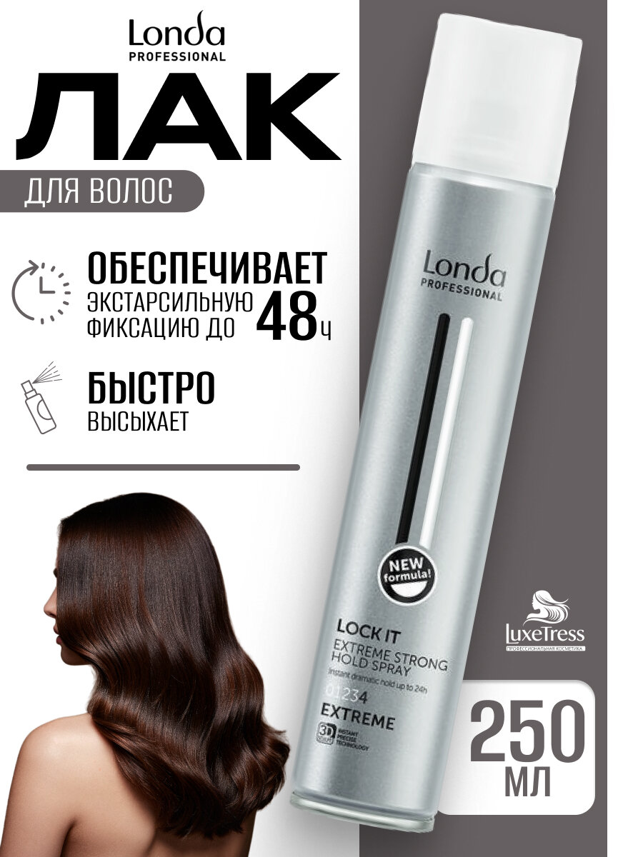 Лак для волос Londa Professional LOCK IT, экстремальная фиксация, блеск и защита, 250мл