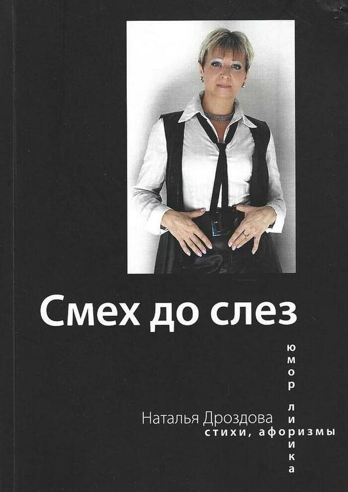 Смех до слез