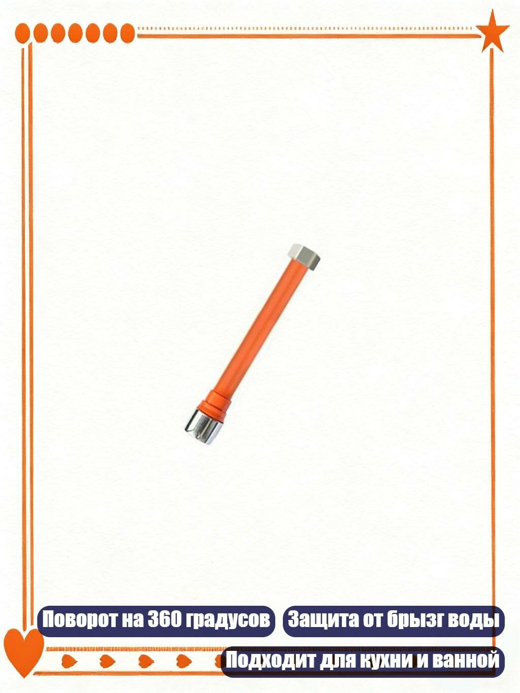 Расширительная трубка для смесителя 1/2 дюйма, защита от брызг, Стиль А