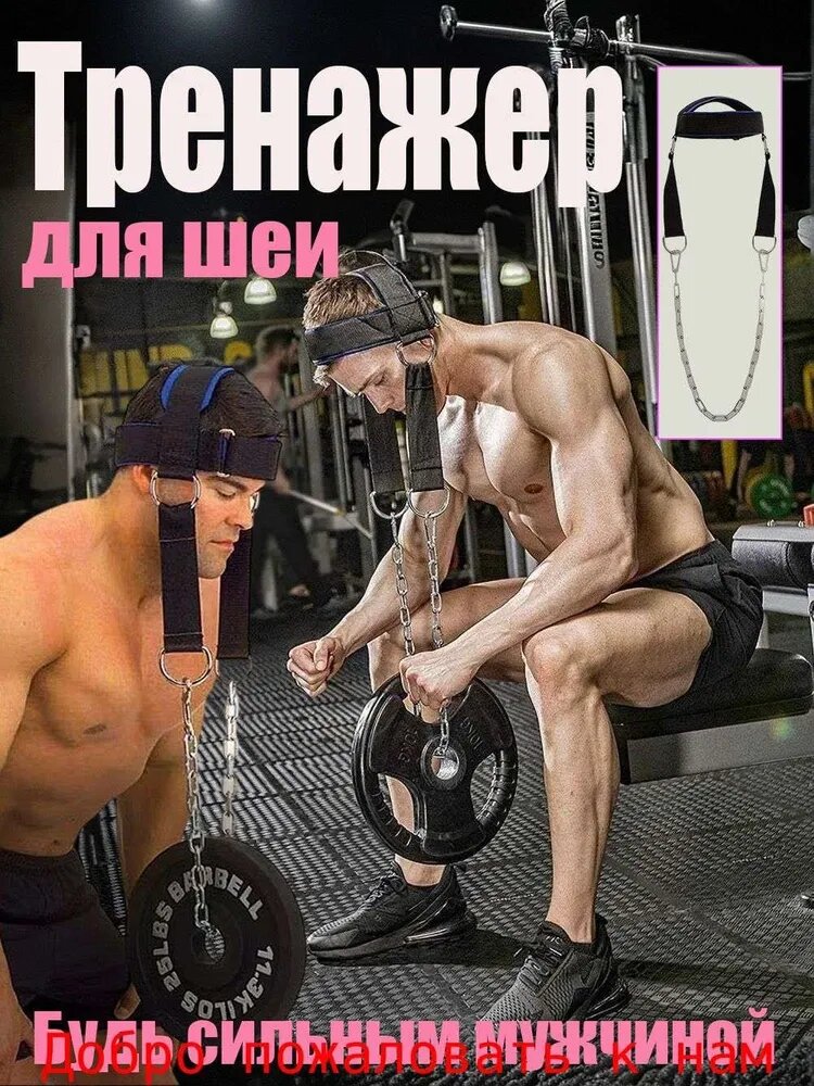 Тренажер для шеи FYPaNJpz