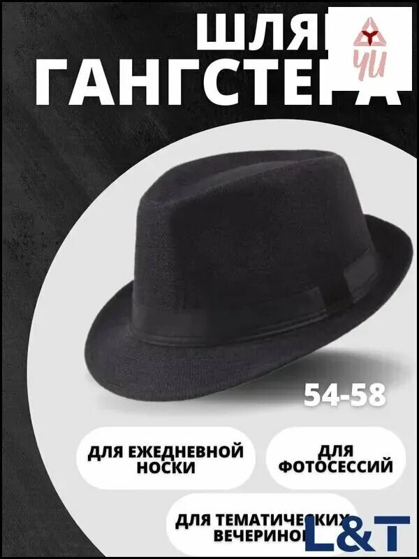Шляпа Гангстера карнавальная. МАК