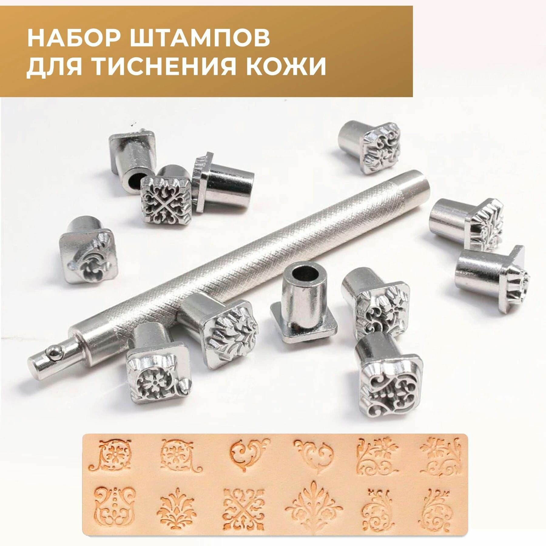 Набор штампов для тиснения кожи "Цветы династии Тан", 12 штук