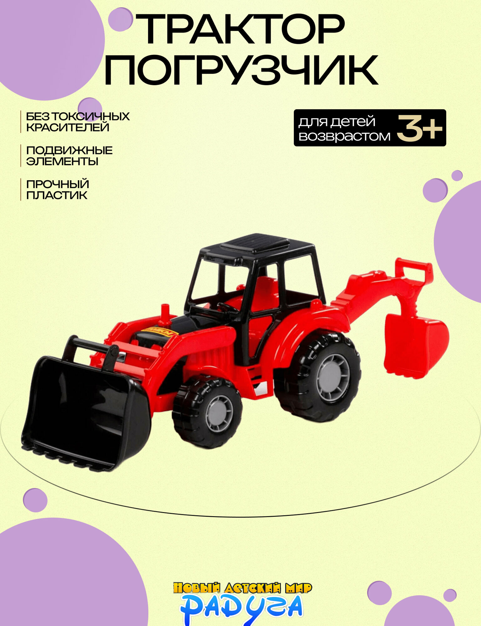 Игрушка Трактор-Экскаватор Масер, 2 подвижных ковша, красный