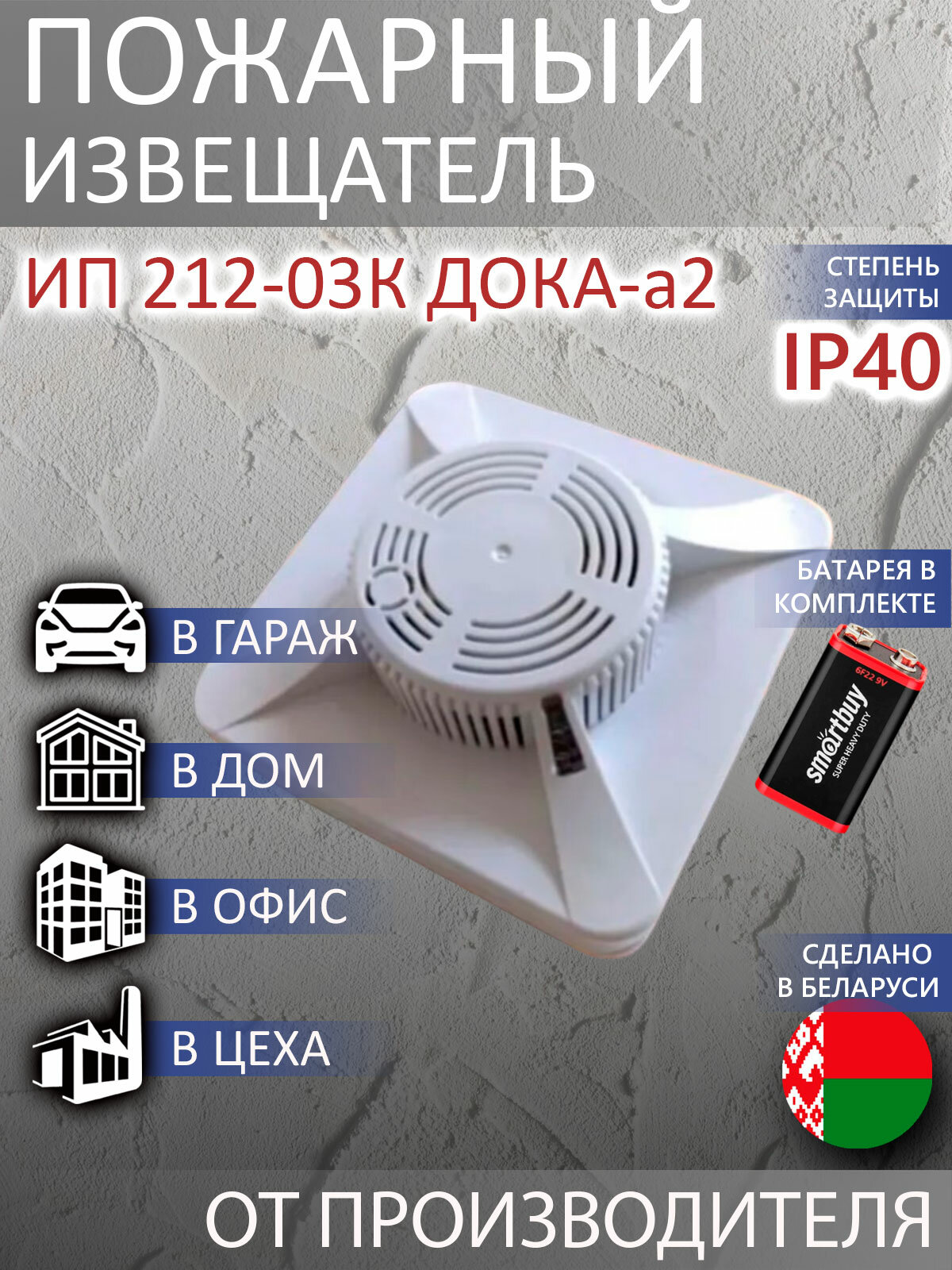 Датчик дыма/пожарный извещатель дымовой ИП 212 03К ДОКА-а2, дымовой