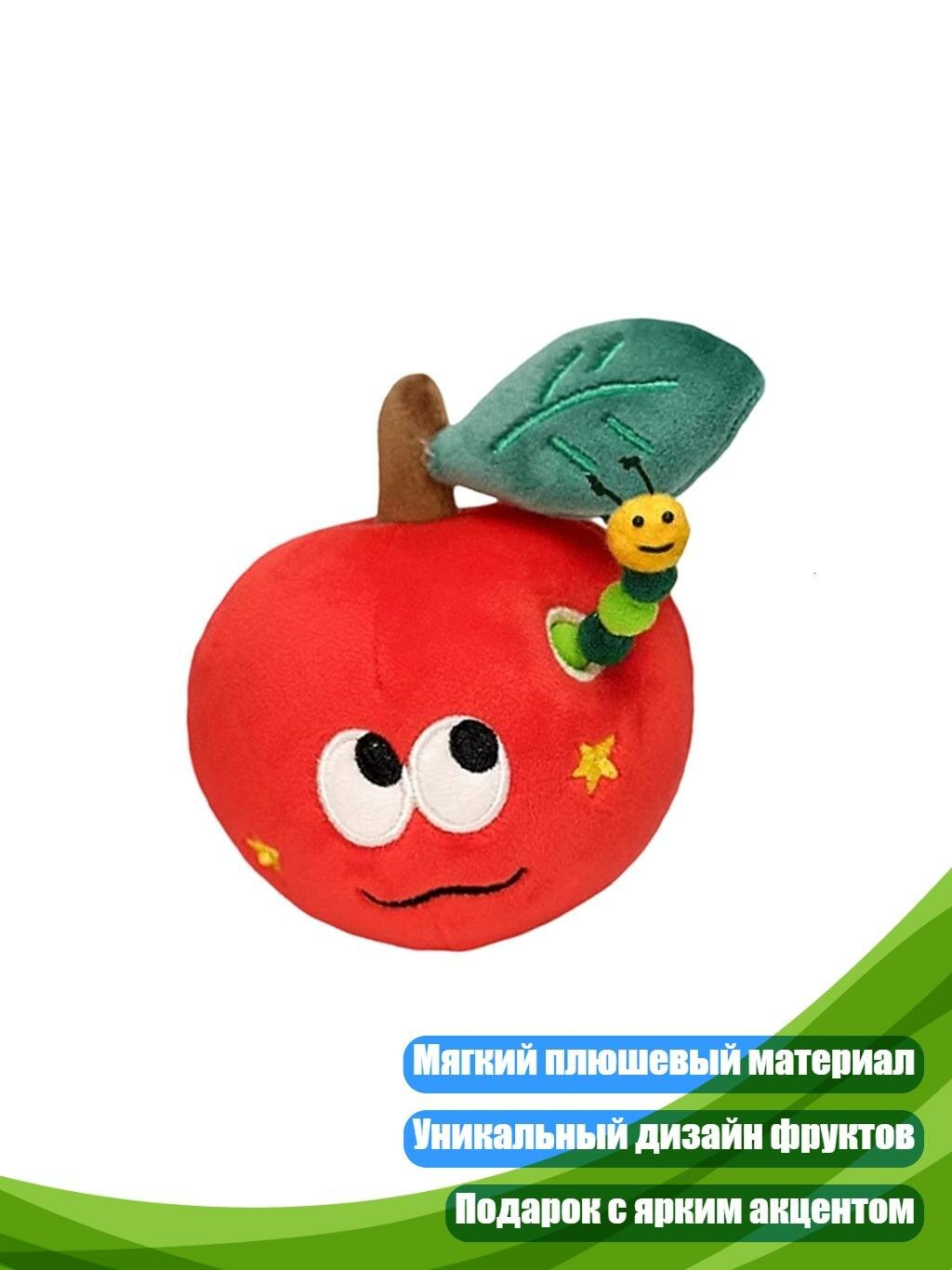 Плюшевое яблоко брелок