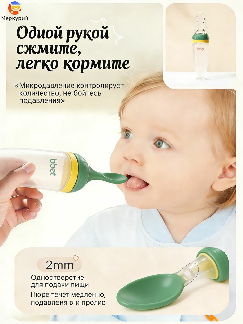 Ложка-дозатор для детского питания, силиконовая, для удобного кормления кашей из бутылочки