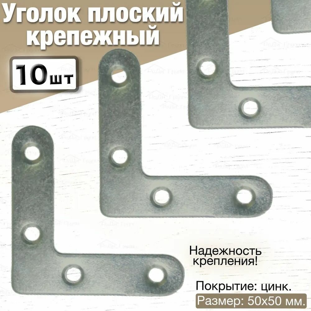 Уголок мебельный оцинкованный 50x50 мм 90° перфорированный плоский крепеж для рам, окон, дверных коробок и мебели