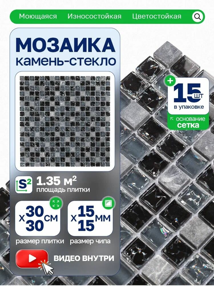 Плитка мозаика стеклянная с камнем КерамограД 30х30см GS089B/ 15 сеток