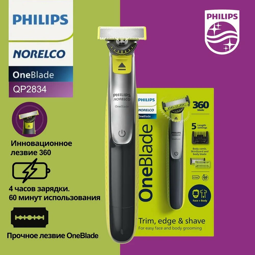 Philips Электробритва Norelco OneBlade QP2834 Инновационное лезвие 360, зеленый, оливковый