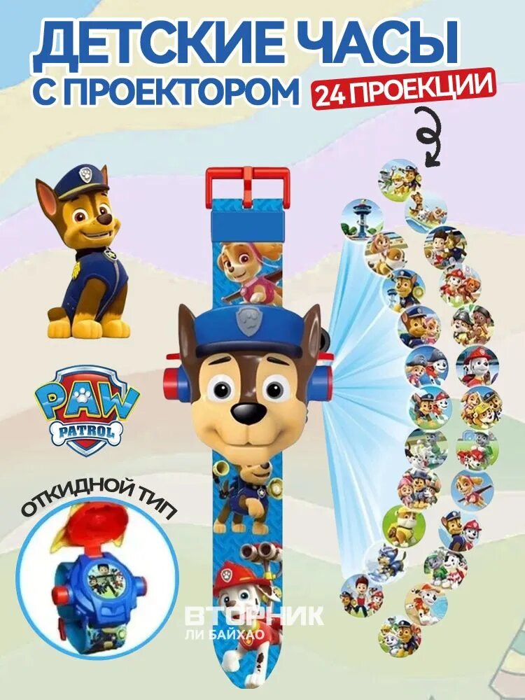 Детские наручные часы с проектором "Щенячий патруль", электронные игрушки для детей