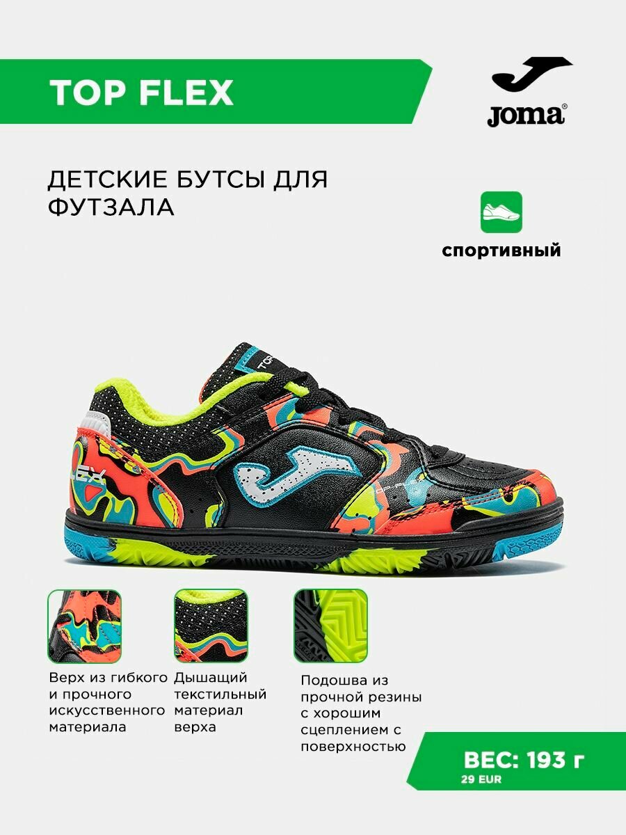 Футзалки
