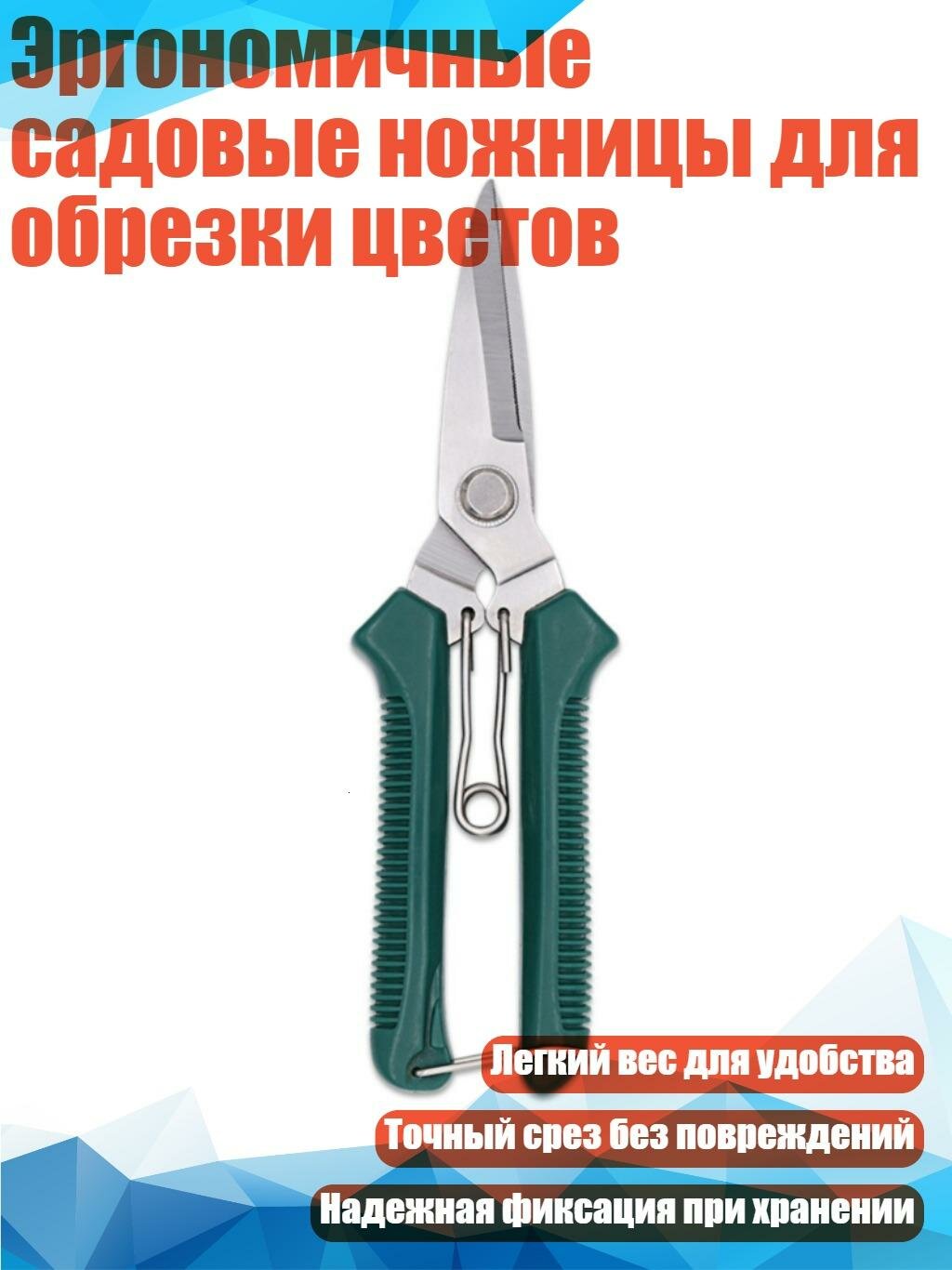 Эргономичные садовые ножницы для обрезки цветов, Зеленый