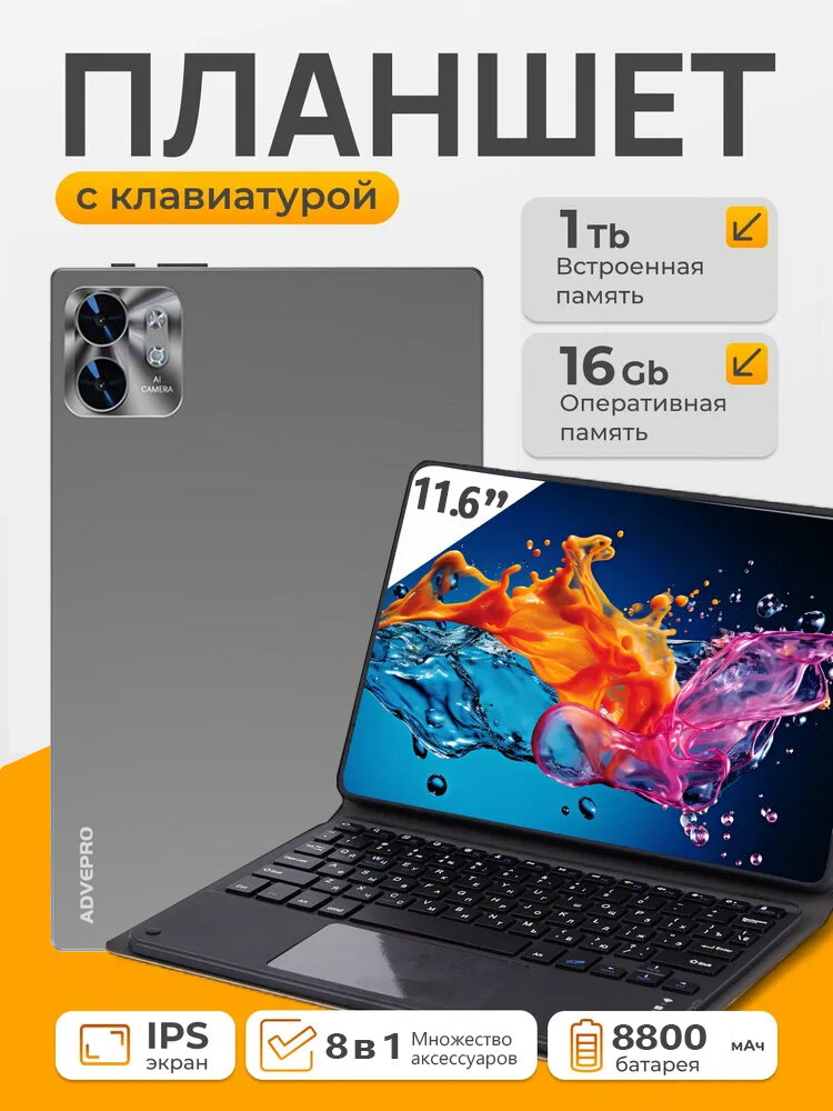Планшет с клавиатурой и стилус Pad GT9 pro, 16GB+1TB, Android 14, Bluetooth 5.0,11.6inch,8800mAh