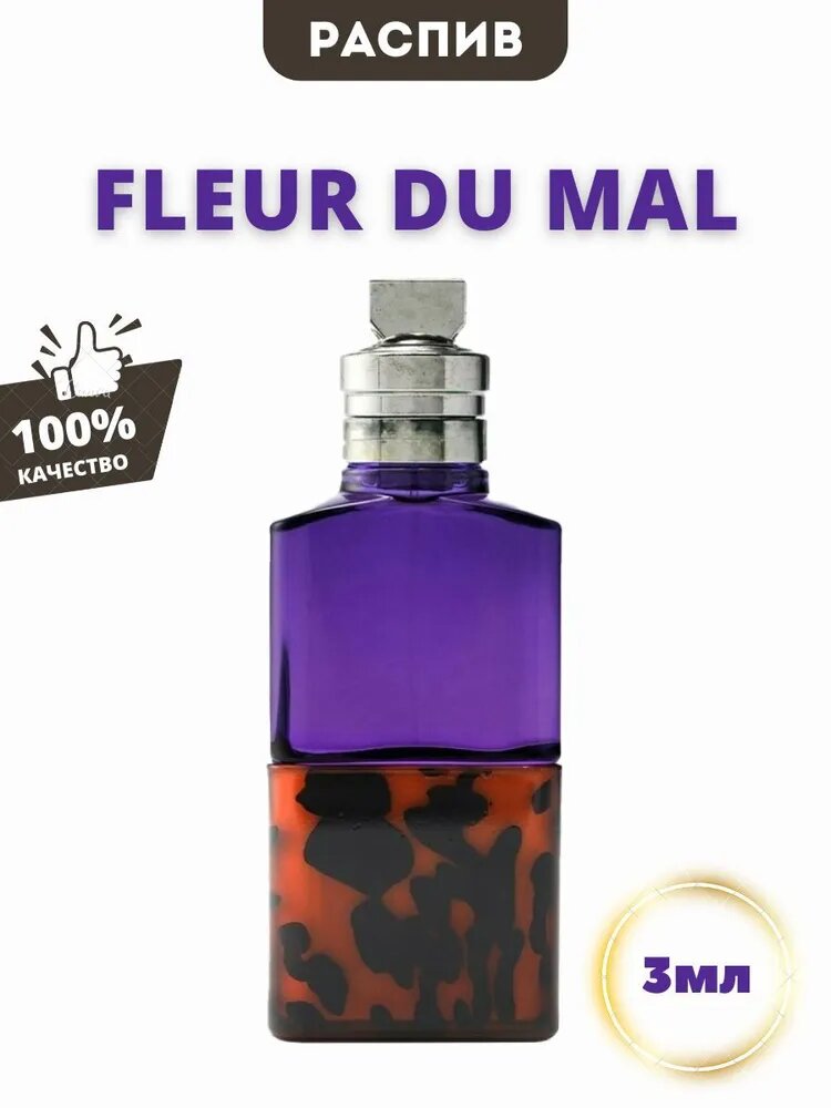 Fleur Du Mal (Флер дю Маль) духи фруктовые, цветочные, кожаные 3мл