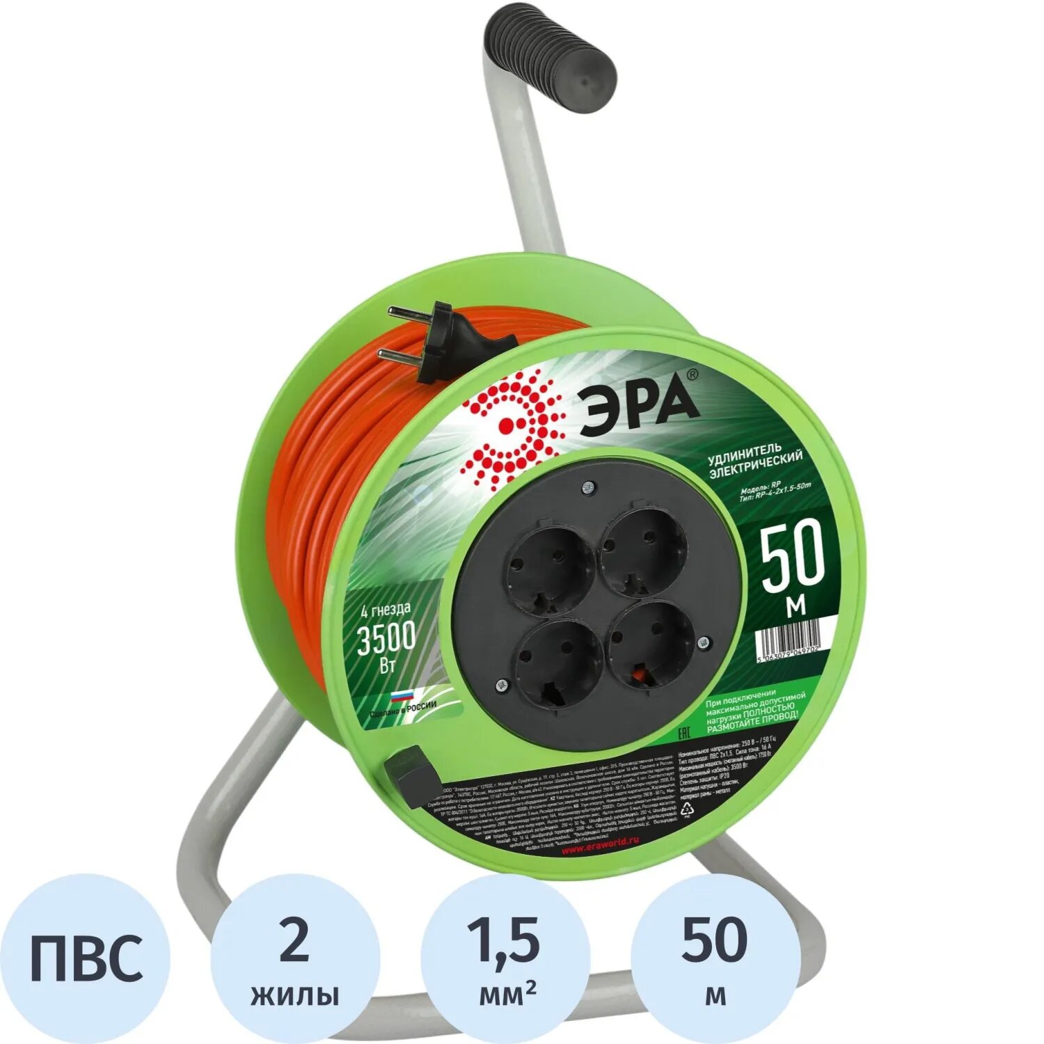 Удлинитель силовой ЭРА ПВС 2х1.5мм2 50м на пласт. катушке б/з 4 розетки