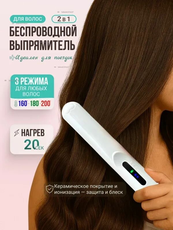 Беспроводной выпрямитель для волос. Утюжок для выпрямления волос дорожный, комплект с чехлом, гребнем и зажимами