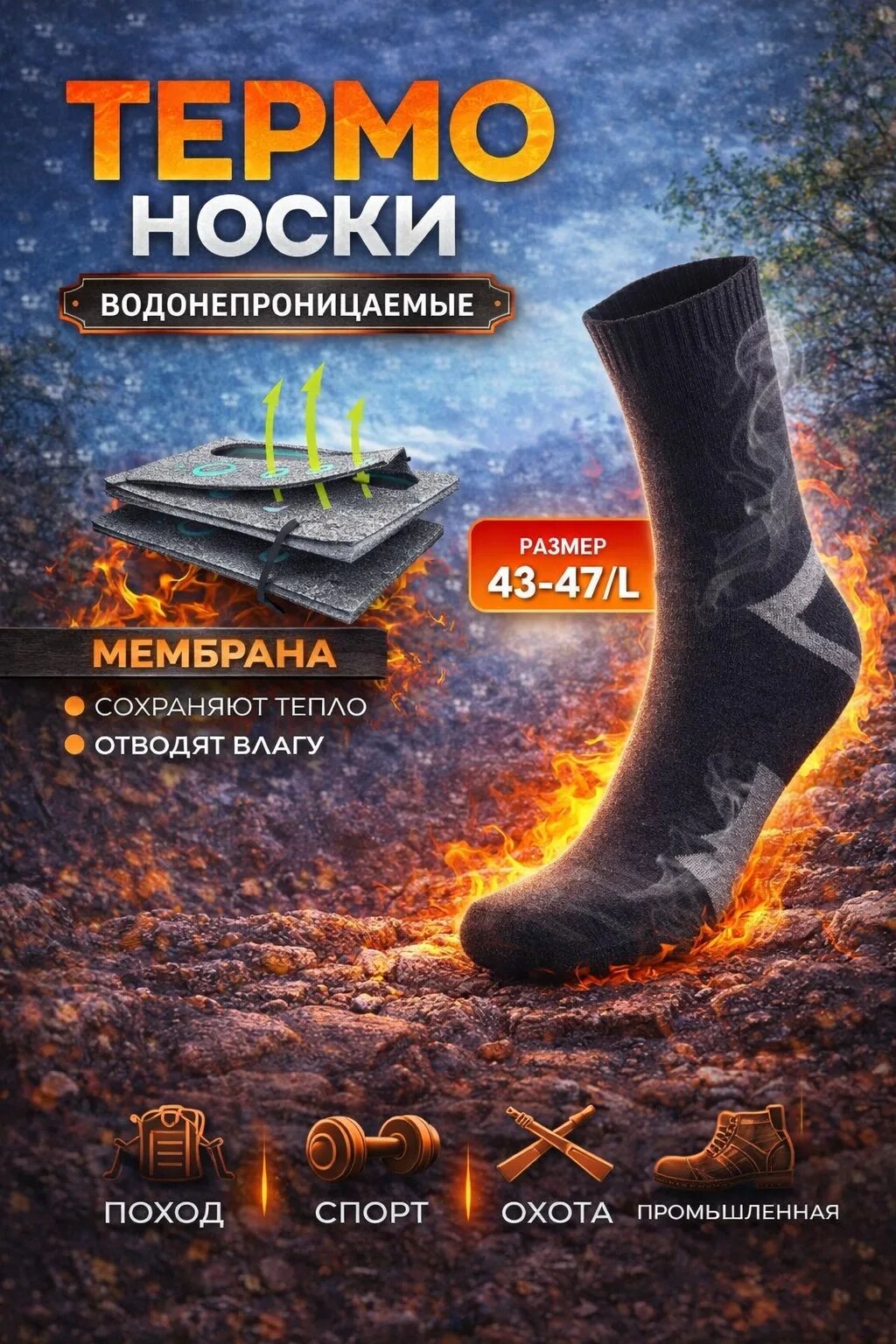 Термоноски