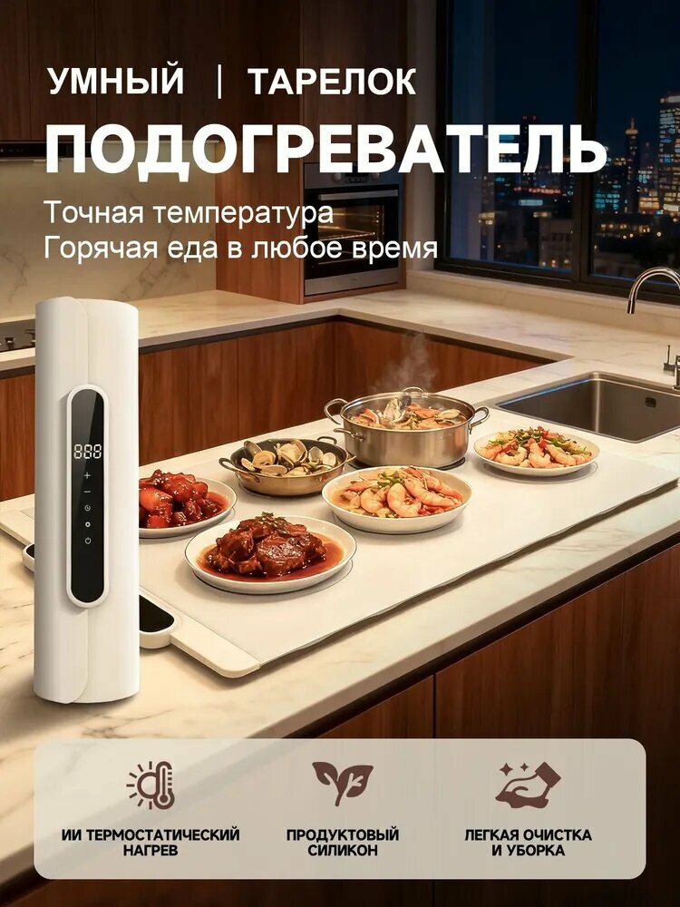 Умный подогреватель тарелок с таймером, регулируемой температурой и защитой от детей