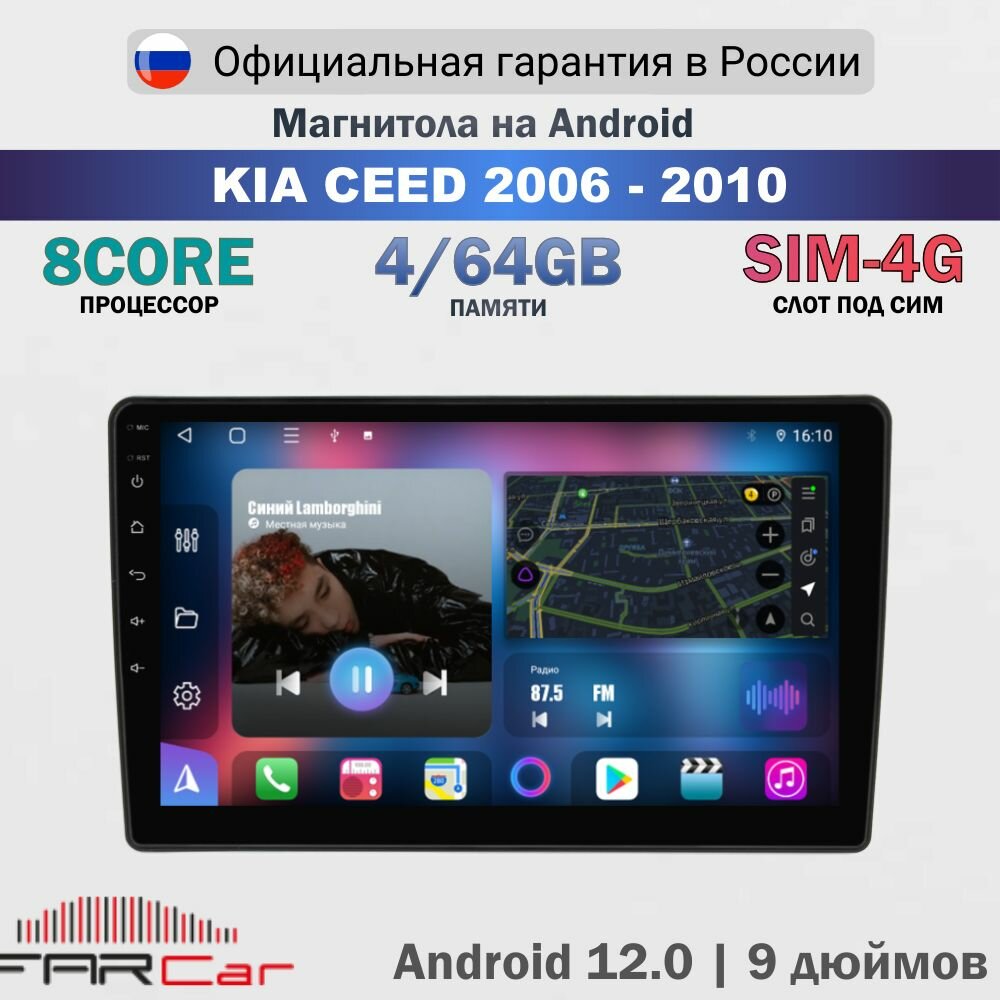 Магнитола KIA Ceed ed 2006-2010, Android 13, КИА Сид 1, 8 ядер, 4 64Гб, CARPLAY SIM 4G, комплект рамка + проводка, KL3007M (S4c) - 9 дюймов