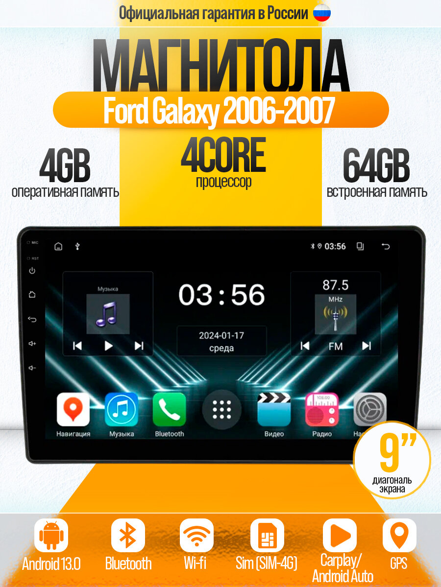 Магнитола Ford Galaxy 2006-2007 на Android 14.0 / Форд Гэлакси / Экран 2K, 6 128 Гб, процессор UIS7870 2,7 Ггц, SIM 4G, DSP - FC LX140Mgalaxy (GX-2K) - 2K 9,5 дюйма