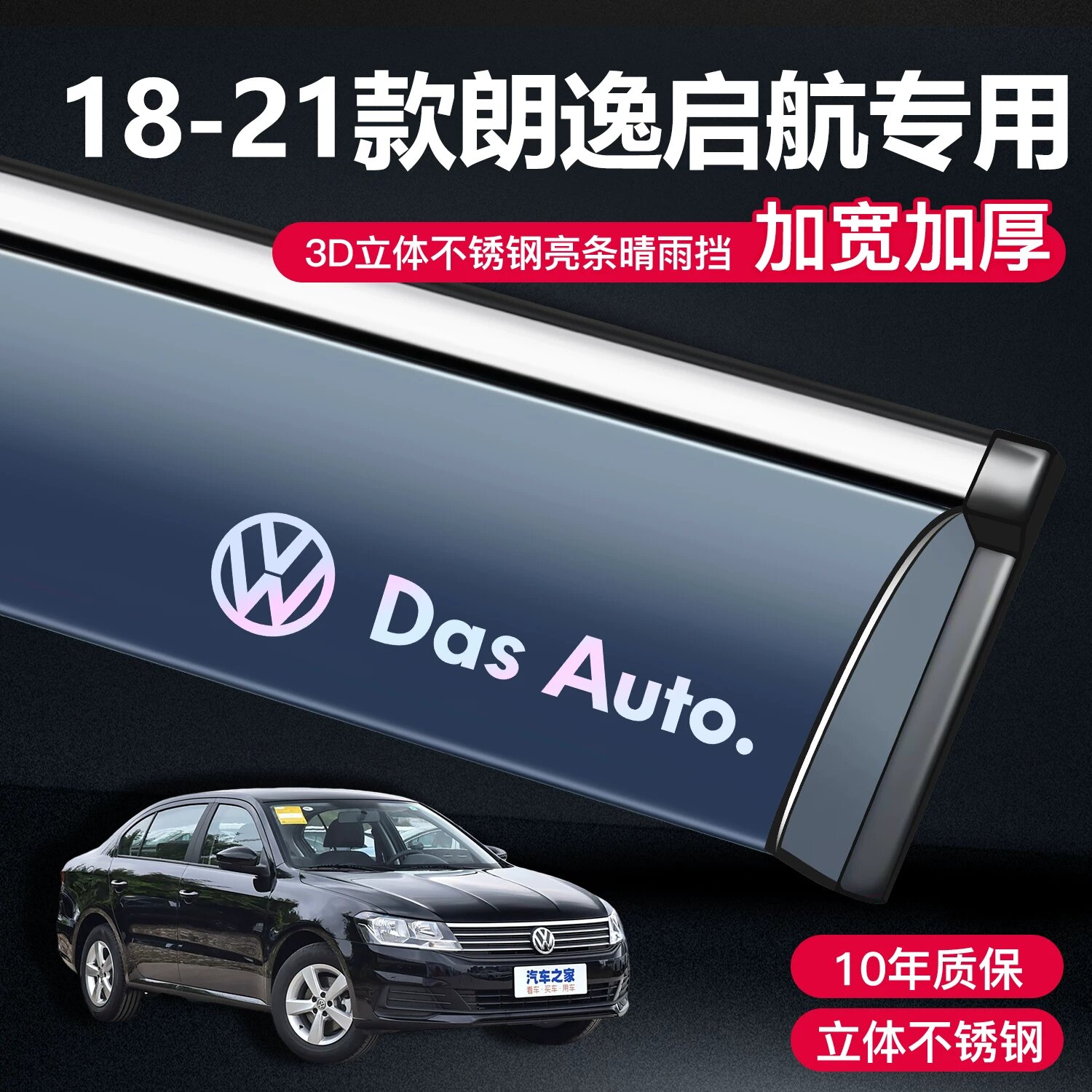 Подходит для Volkswagen Bora, Sagitar, Golf 6/7, Touran, Lavida PLUS, специальные дефлекторы для окон автомобиля. 18-21