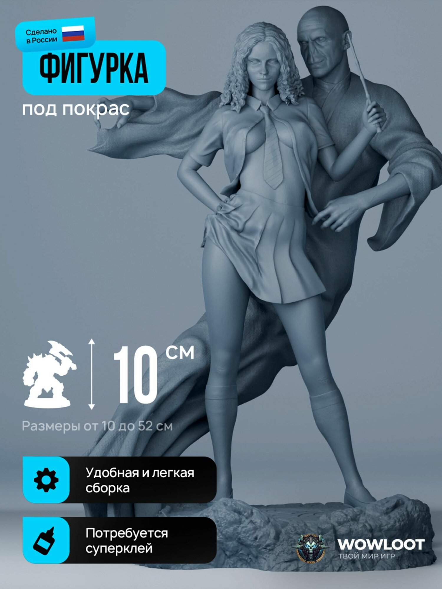 Фигурка Гермиона и Волан де Морт 10 см (Hermione and Voldemort) для покраски