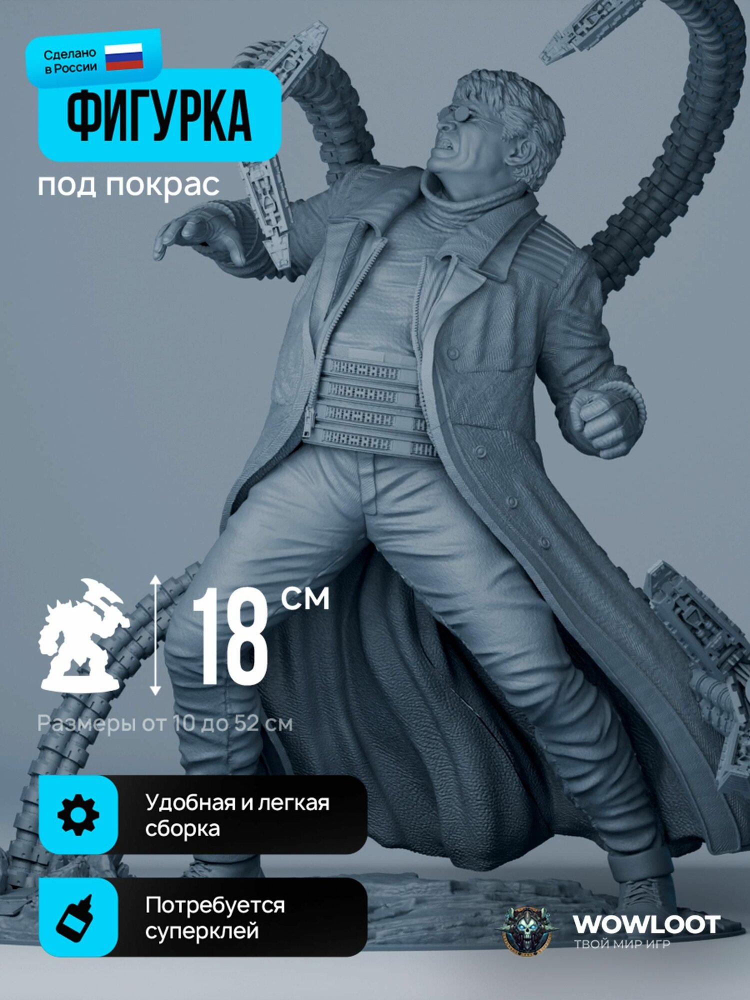 Фигурка Доктор Осьминог 18 см ( Dr Octopus Spider man) для покраски