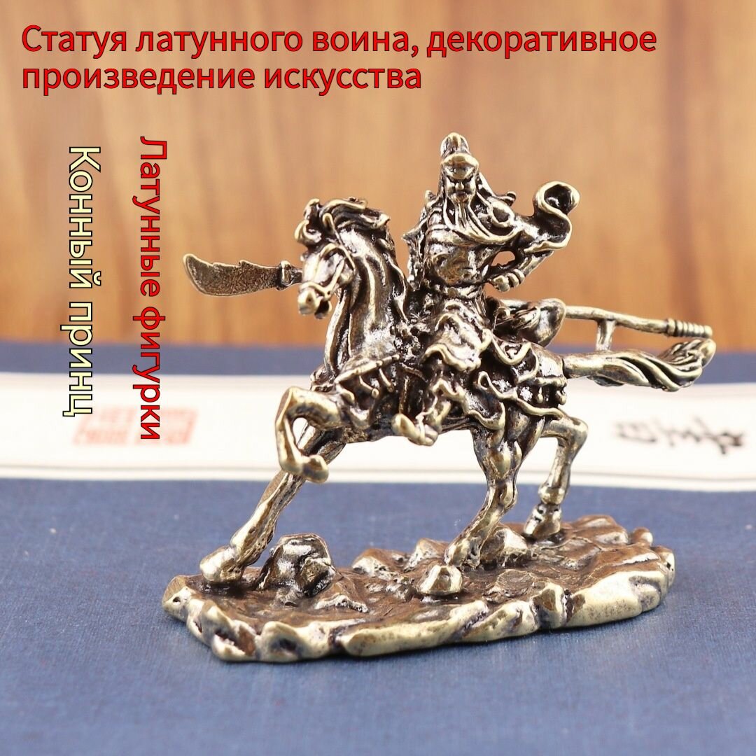 Статуя Гуань Гун из латуни - китайский стиль, воин на лошади для внутреннего декора