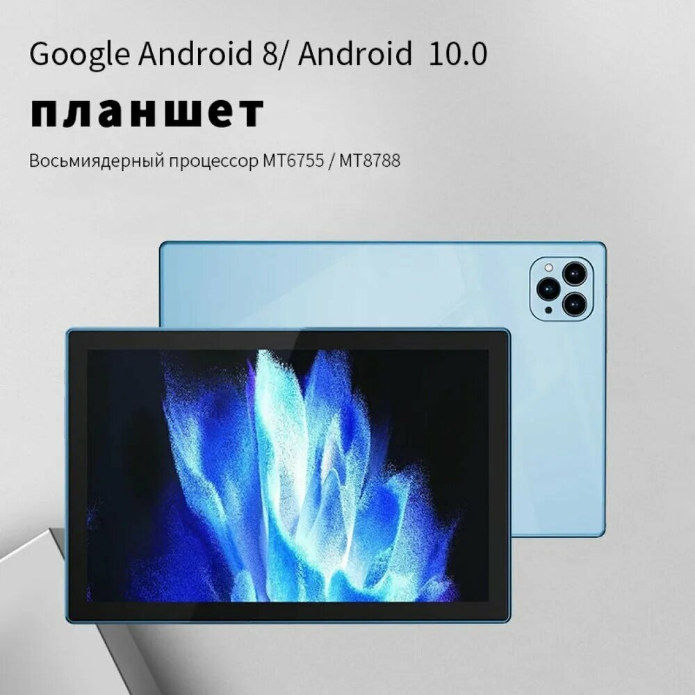 Планшет, 16 Гб/1024 Гб, экран 10", 120Гц, ОС Android/Windows, синий