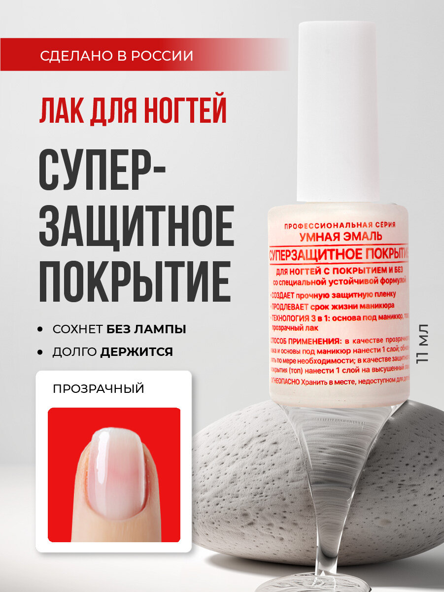 Лак для ногтей без лампы укрепляющий Frenchi Умная эмаль "Суперзащитное покрытие", 11мл