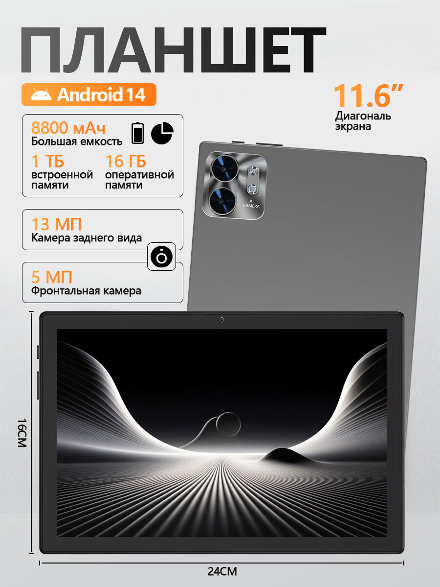 Планшет с клавиатурой и стилус Pad GT9 pro, 16GB+1TB, Android 14, Bluetooth 5.0,11.6inch,8800mAh